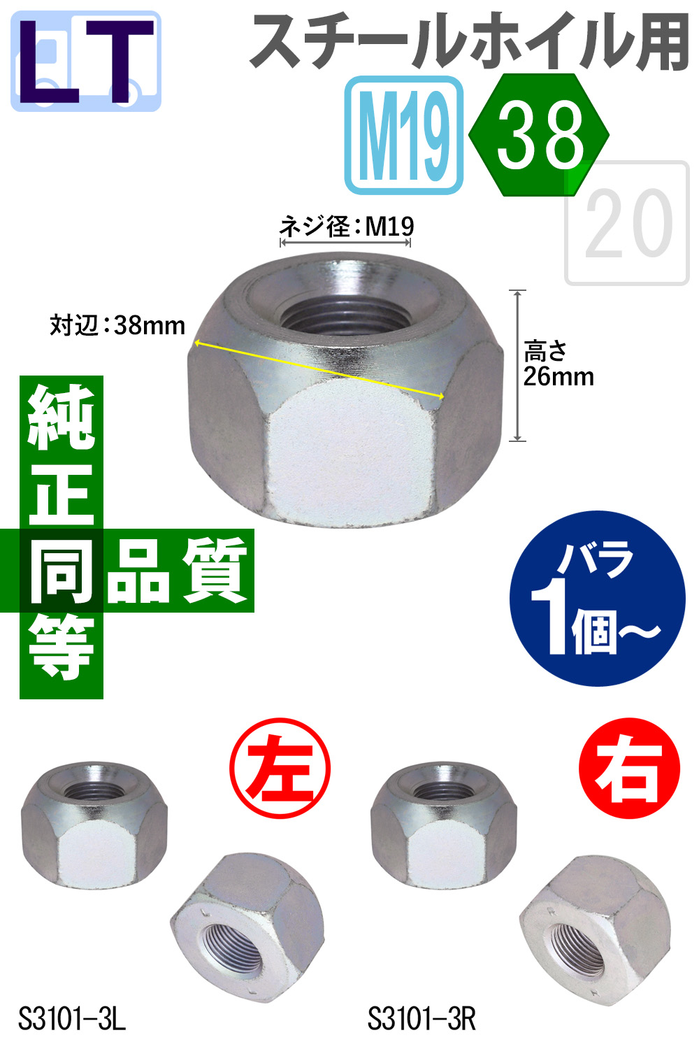 38-20サイズ 前輪 スチールホイール用 フロントナット 内径20mm 大西商会