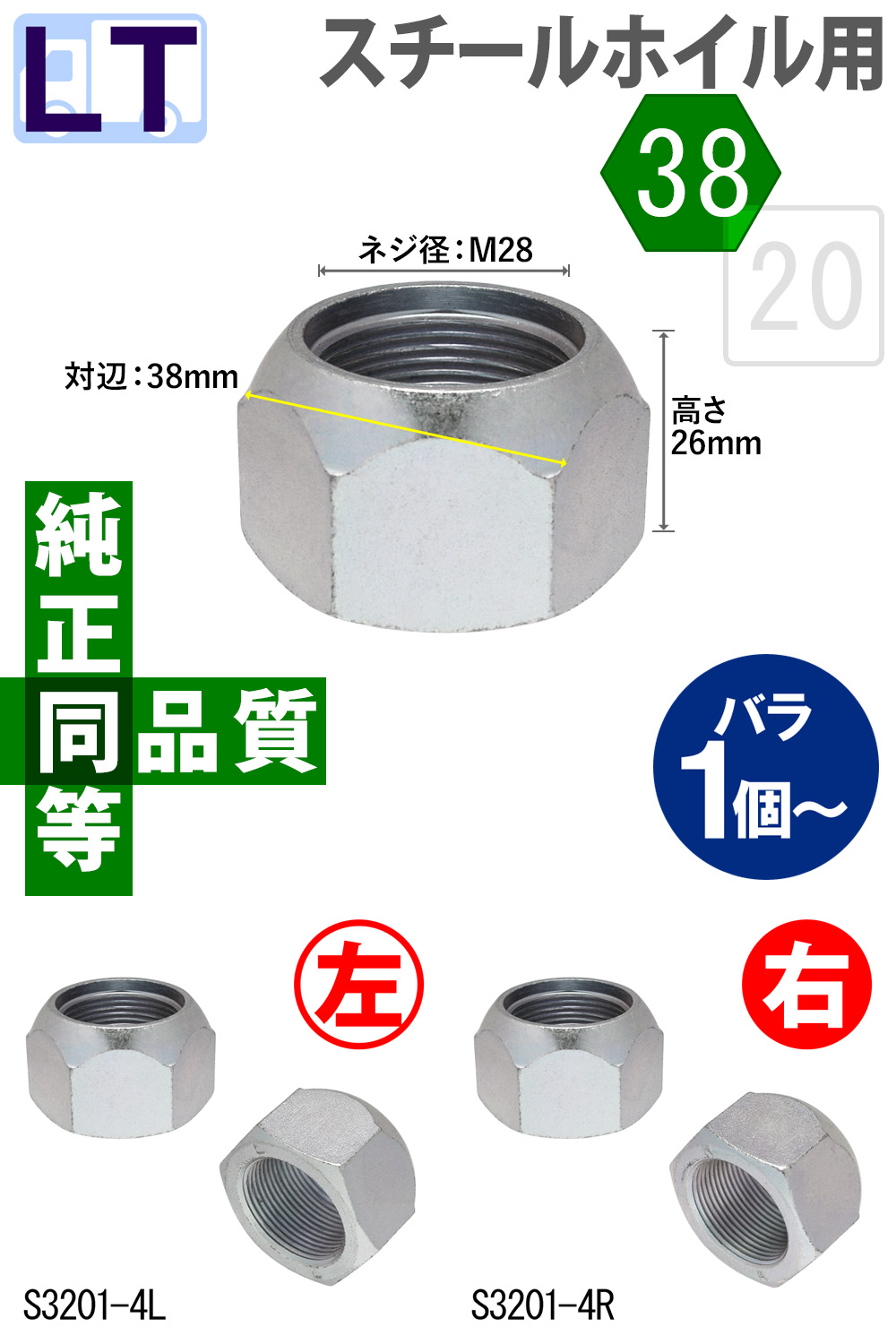 38-20サイズ 後輪 スチールホイール用 アウターナット 大西商会