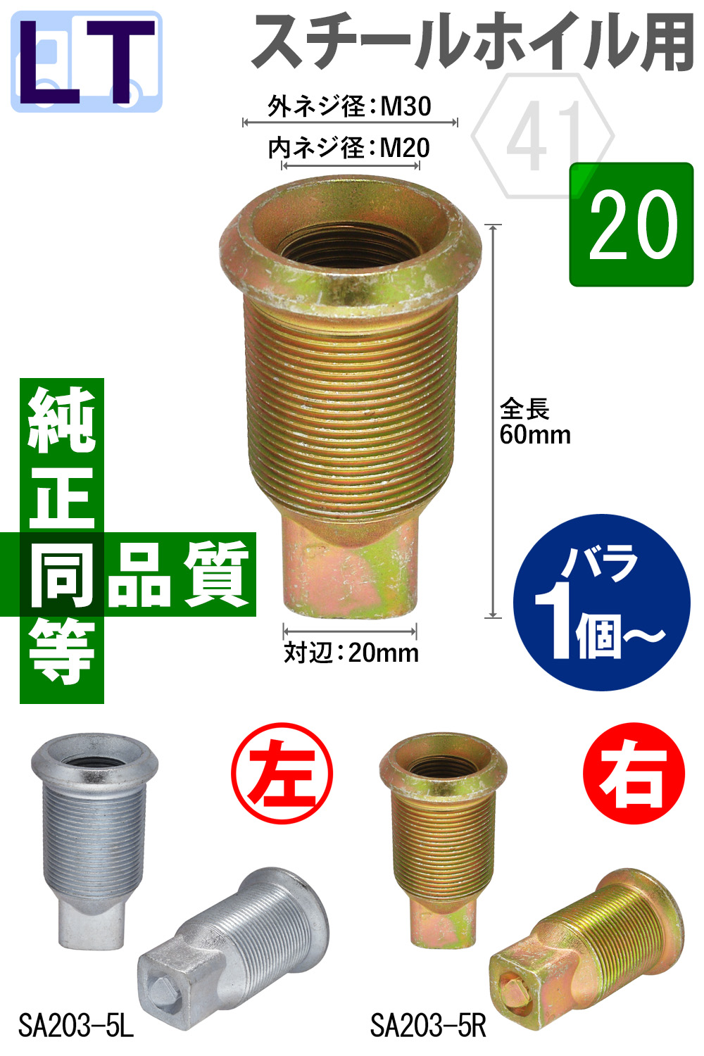 41-20サイズ 後輪 スチールホイール用 インナーナット 大西商会